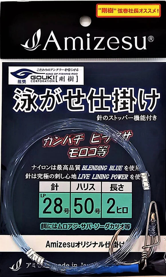 Amize, live bait rig, amberjack, yellowtail, etc. – AMBERJACK ...