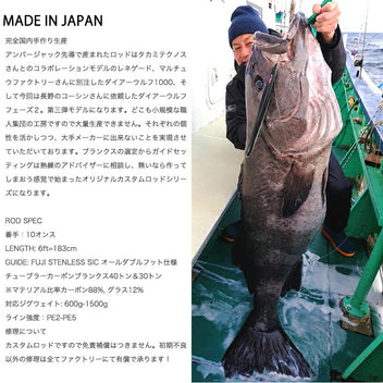 AMBERJACK ORIGINAL – AMBERJACK : Offshore Fishing Select Shop