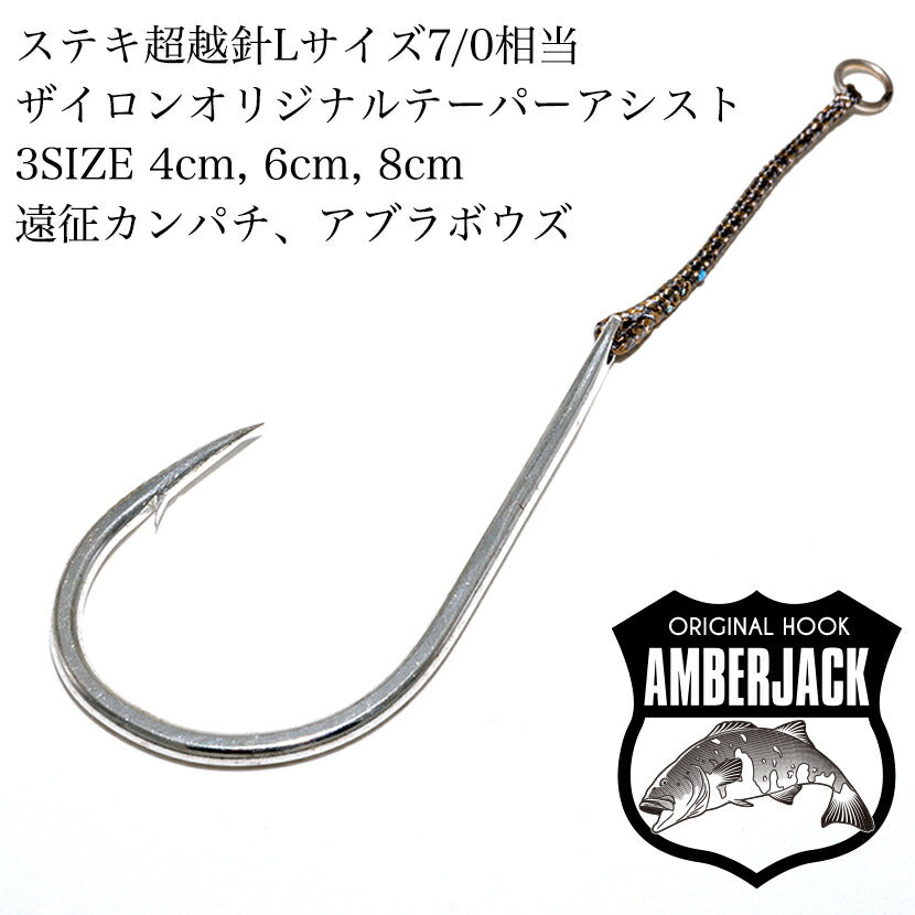 AMBERJACK ORIGINAL – AMBERJACK : Offshore Fishing Select Shop