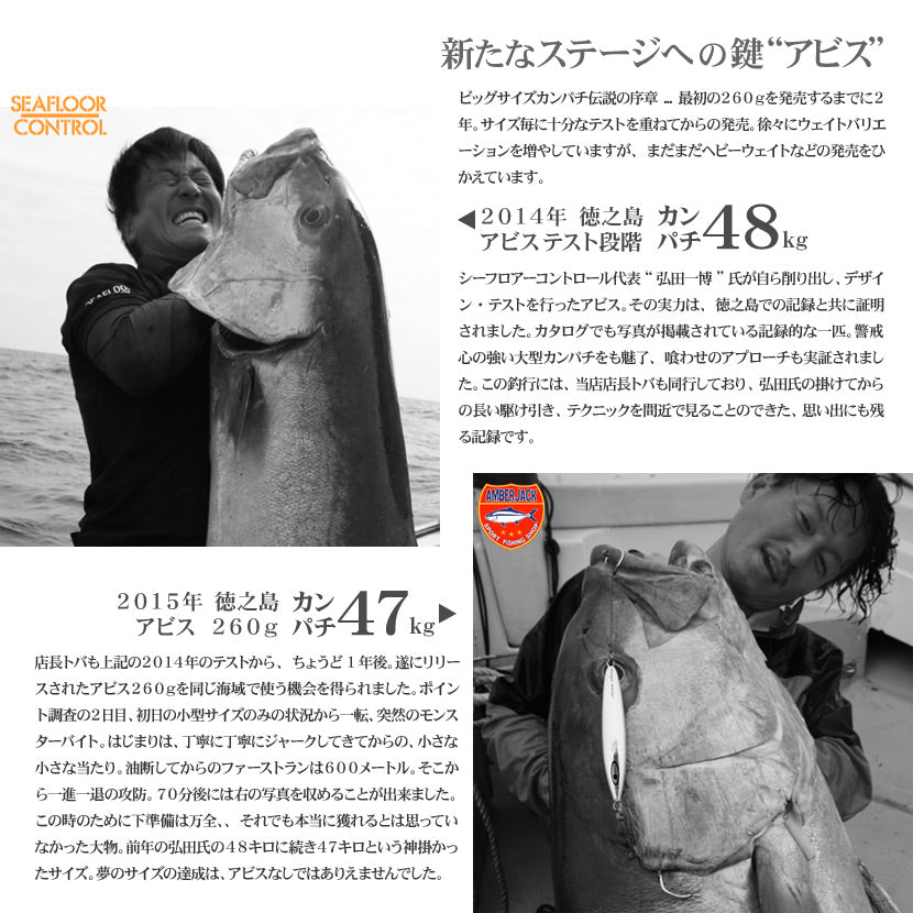 SFC ABYSS – AMBERJACK : Offshore Fishing Select Shop